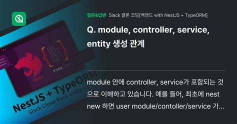 Module Controller Service Entity 인프런 커뮤니티 질문and답변