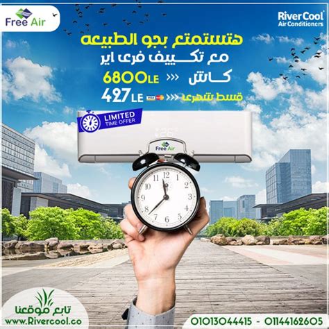 تكييف فرى اير 15 بارد بلازما 849127