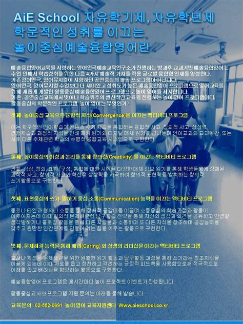 2020년 Aie School 자유학기제 자유학년제 학문적인 성취를 이끄는 영어연극 영어뮤지컬 활용 학문적 놀이중심예술융합영어 수업이란