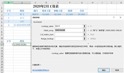 Excel的vlookup与column函数结合完成工资条实例使用查找函数vlookup将各员工的基本工资和岗位工资填入对应的列中 Csdn博客