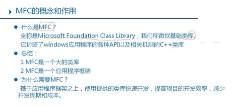 【新版mfc编程】学习笔记：01 Mfc的概念和作用 知乎
