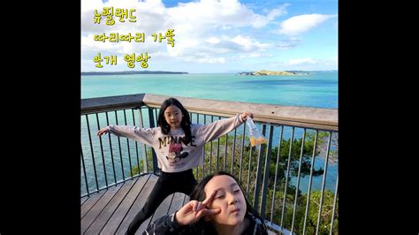 가진 거 없이 뉴질랜드 이민 도전 소개부터 시작 Youtube