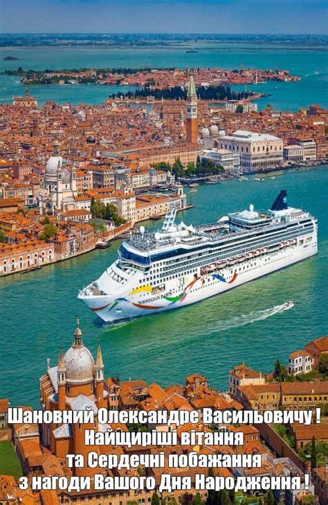 Meme Шановний Олександре Васильовичу Найщиріші вітання та Сердечні побажання з нагоди Вашого