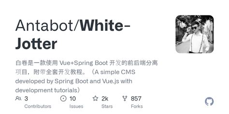 github antabot white jotter 白卷是一款使用 vue spring boot 开发的前后端分离项目，附带全套
