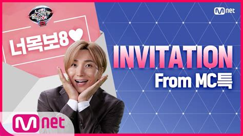 너의 목소리가 보여8 ♥mc특으로부터 초대장이 도착했습니다♥ 동영상 Dailymotion