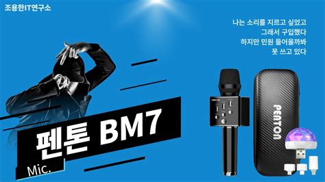 비싼 노래방 마이크 개봉기나 봅시다 Youtube