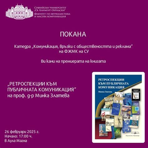 Начална страница Факултет по журналистика и масова комуникация