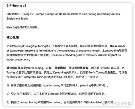 P Tuning V2 可将微调的参数量减少到原来的01,具体是什么原理? 知乎 P Tuning V2 可将微调的参数量减少到原来的01,具体是什么原理? 知乎