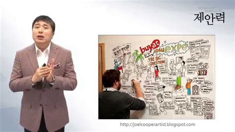우석진의 제안력 그림으로 그리는 브레인스토밍 그래픽 퍼실리테이션 Youtube