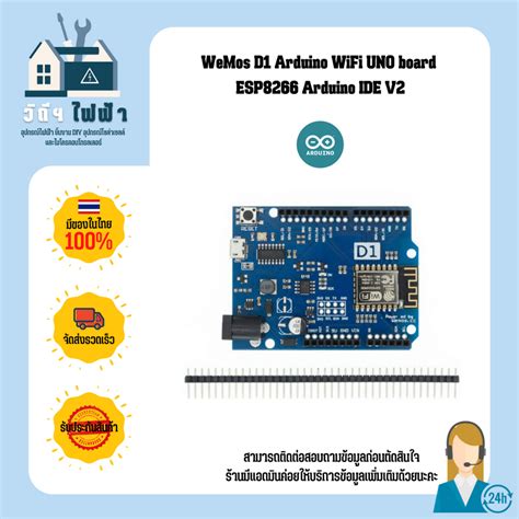 Wemos D1 Arduino Wifi Uno Board Esp8266 Arduino Ide V2 พร้อมจัดส่งทันที
