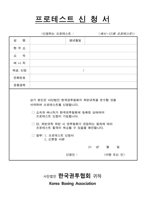 일정 안내 시합장 프로테스트 8월 15일 천안