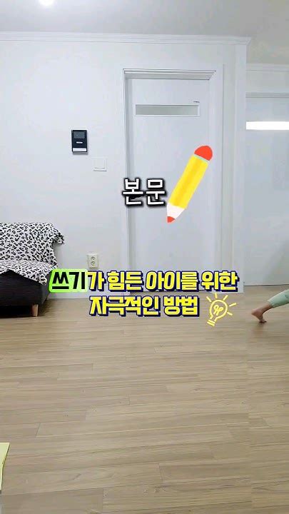 연필로 쓰기가 힘든 아이를 위한 금쪽처방 글씨교정 숙제하기 싫어하는 쓰기감각통합 인정사정있는 육아 Youtube