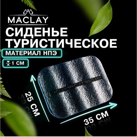 Сидушка туристическая на резинке maclay, с фольгой, 10 мм купить на ...
