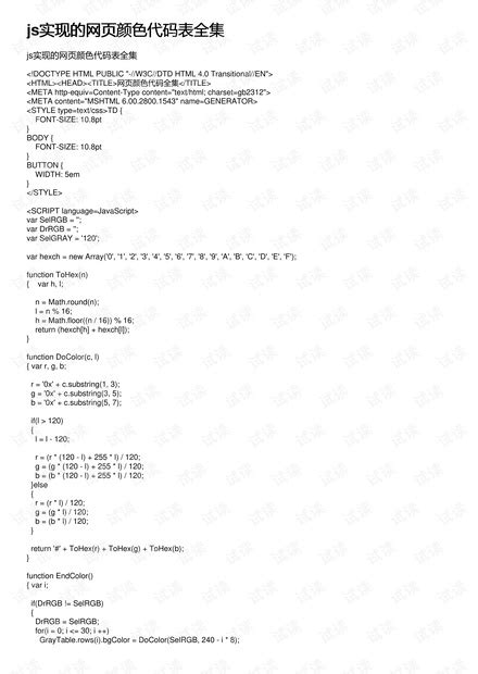 javascript实现的网页颜色代码大全及转换工具 csdn文库