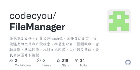 GitHub codecyou FileManager 查找重复文件计算文件hash值文件自动分类功能强大的文件和目录搜索批量重命名视频截取音频提取格式转换比对文本内容