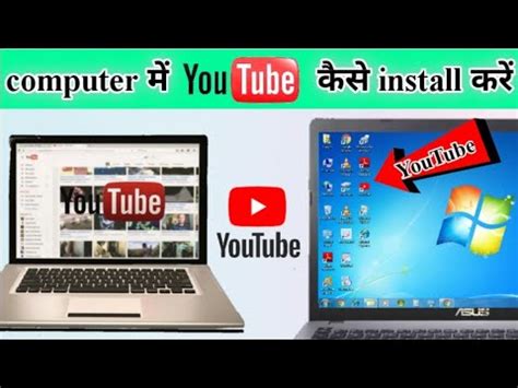 How To Install YouTube App For Laptop InWindow Or PC Install YouTube App InLaptop