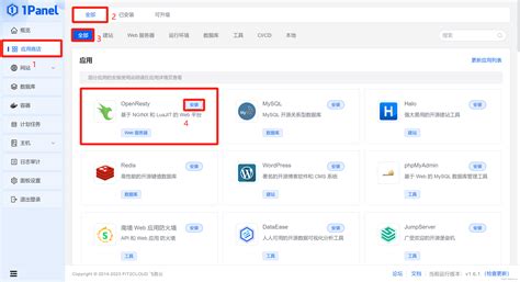 飞致云1panel v1 9 2 雷池waf社区版 v4 0 雷池1panel csdn博客