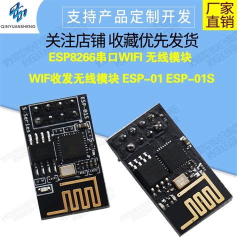 【蝦皮代開發票】esp 01s esp8266 串口轉wifi工業級低功耗 無線模塊 繼電器燒錄器 蝦皮購物