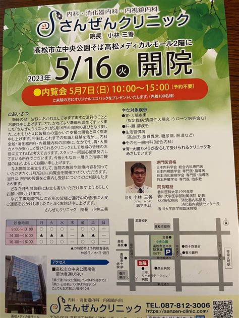 内視鏡、本当に上手なお医者さん 高松市5月16日 まっすぐ美人製造所花なん 整顔ヘッド・顔ヨガ・ファスティング