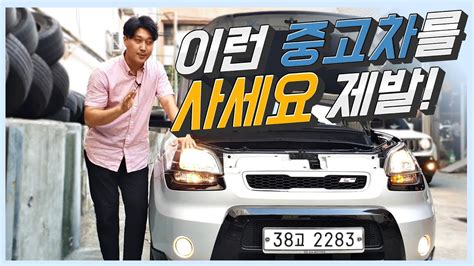 구매대행 전차주분의 완벽관리 기아 쏘울 중고차 Youtube
