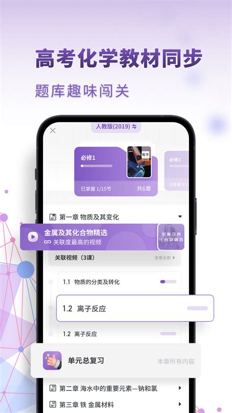 高中化学app实验下载手机版2025最新免费安装