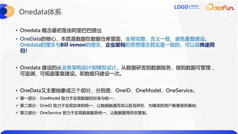 数仓 Onedata 体系建设方法论 知乎
