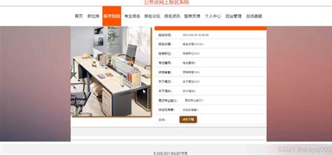 springboot java node python php公务员网上报名系统【2024年毕设】 csdn博客