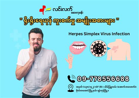 ♦ရိုးရိုးရေယုန်ကူးစက်မှုကို မူလကူးစက်မှုနှင့် ထပ်တလဲလဲကူးစက်မှုဟူ၍ ခွဲခ