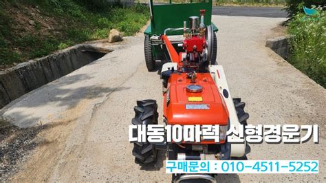 신바람 중고농기계밴드 하재일 회원님 대동10마력 신형경운기 판매 중고트랙터 중고농기계 경운기 관리기 스키로더 굴삭기 화물