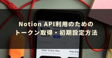 Notion API利用のためのトークン取得初期設定方法Programming ZERO