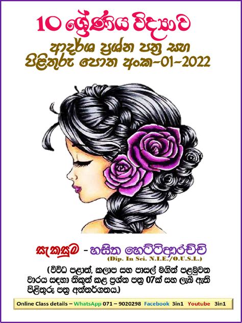 10 ශ් රේණිය විද් යාව 1 වාරය ප් රශ්න පත් ර සහ පිළිතුරු පොත අංක 01 Pdf