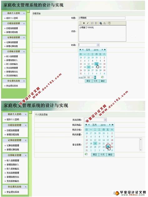 基于java的家庭财务收支管理系统的设计oracle含录像javaweb毕业设计论文网