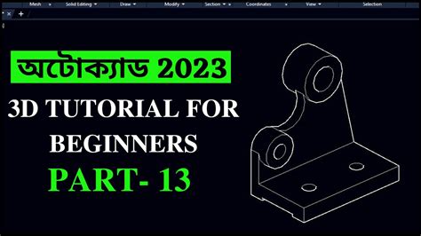 Autocad 2023 3d Tutorial For Beginners Autocad Bangla Tutorial