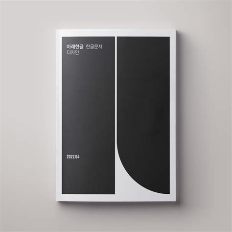 아래한글 표지 디자인 296 무료 다운로드 표지 디자인 책 표지