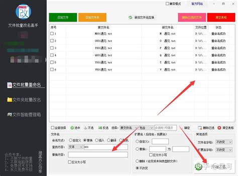 文件批量改名高手，批量在文件名中加入空格替换掉数字的详细操作步骤 知乎