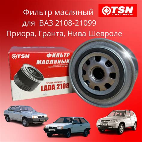 Фильтр масляный TSN фильтр 2108 - купить по выгодным ценам в интернет ...
