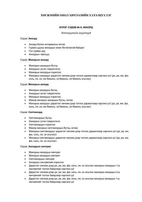 хөгжмийн онол хичээлийн хэлэлцүүлэг Pdf