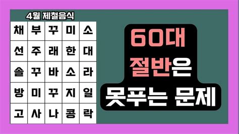 매일 5분 두뇌자극으로 치매예방 하세요 숨은단어찾기세로화면 두뇌회전 단어퀴즈 두뇌자극 집중력 강화 두뇌발달 기억력
