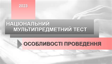 Блог Терлецької Інни Про національний мультипредметний тест 2023