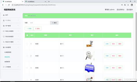 基于javaweb的母婴商城系统设计与实现 “孕婴网”网站的设计与实现 javaweb动态网站开发 微课版 代码 csdn博客