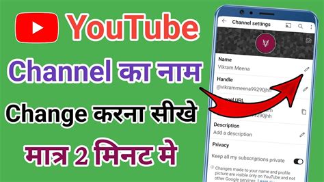 YouTube Channel Ka Name Change Karna Sikhe YouTube Channel Ka Name Change Kaise Kare