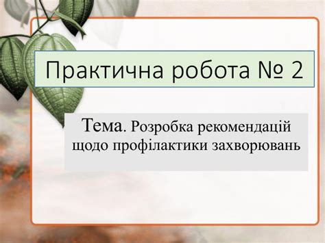 Практична робота № 2 Розвязування елементарних вправ із реплікації транскрипції та трансляції