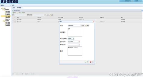 基于java的校园宿舍管理系统的设计与实现 java宿舍管理系统设计报告 csdn博客