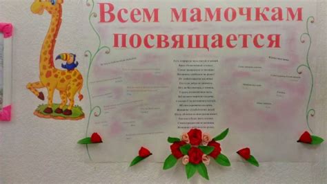 День Матери Стенгазеты коллективные работы страница 10 Воспитателям детских садов школьным