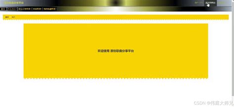 歌曲分享平台 基于sprinboot vue的原创歌曲分享平台系统 源码 数据库 文档 音效网站源码 csdn博客