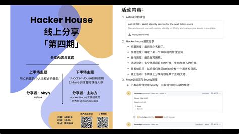Hacker House 线上分享「第四期」 [cn] Youtube