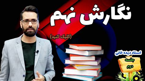 آموزش فارسی اول دبستان همراه با حل تمرین های کتاب استاد اجازه