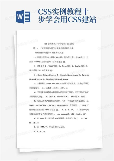 css实例教程 十步学会用css建站Word模板下载 编号lgkjdvok 熊猫办公