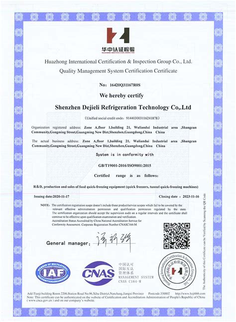 荣誉资质 深圳市德捷力低温技术有限公司