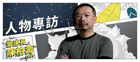 【網銀會客室】營運長－陳柏壽 網銀人